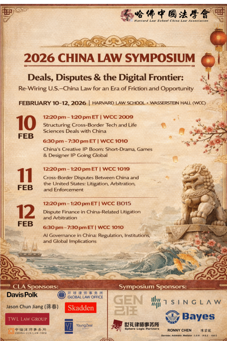 2026 China Law Symposium: Deals, Disputes, and the Digital Frontier ...